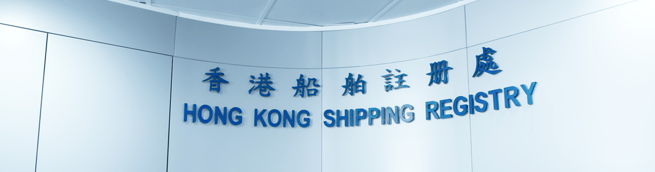 Hong Kong Shipping Registry - Marine Department